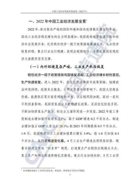 中国工业经济发展形势展望 2022年 45页pdf 专知VIP