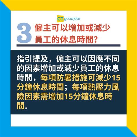 【工作暑熱警告】5點解構黃、紅、黑3級制工作指引！僱主唔遵守會否犯法？ Cthr