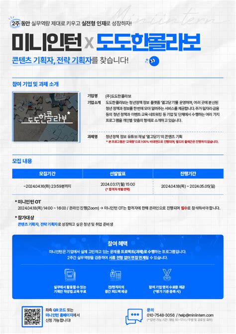 미니인턴x도도한콜라보 경쟁력 있는 기획자가 되고 싶다면 2030 정보 플랫폼 ‘열고닫기와 함께 매력적인 포트폴리오 완성~416 공모전 대외활동 링커리어