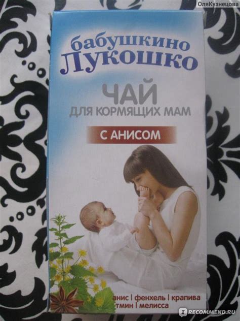 Чай для кормящих мам Бабушкино лукошко с Анисом - «Хороший, не дорогой ...