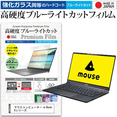 メディアカバーマーケット マウスコンピューター M Book Xシリーズ 14インチ 機種で使える 強化 ガラスフィルム と 同等の