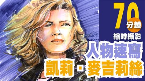 虛線老師示範 捍衛戰士 凱莉麥吉莉絲 Youtube