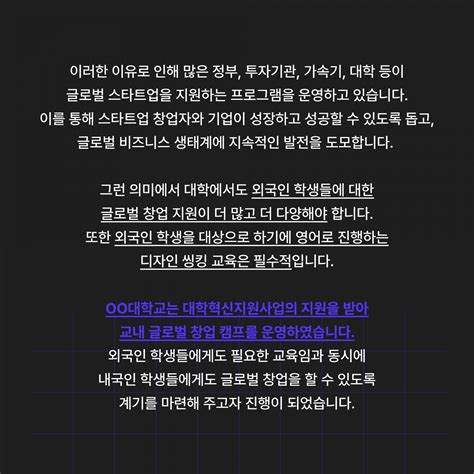글로벌 창업 캠프 대학혁신지원사업 교육 운영 사례 디자인씽킹연구소