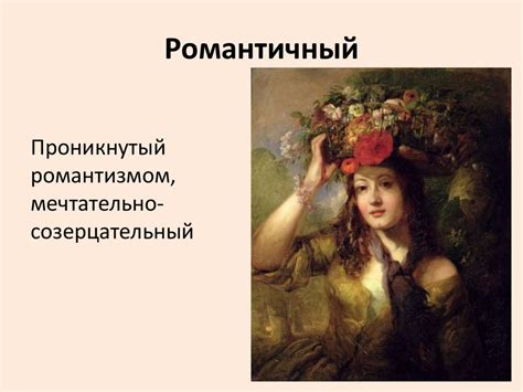 Романтизм презентация онлайн