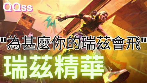 Valorant 為甚麼你的芮茲會飛 爆破包精華 Why Your Raze Can Fly Youtube
