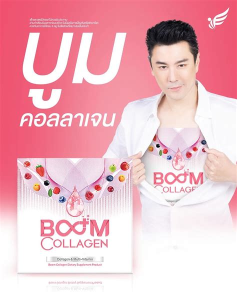 Ig โดม ปกรณ์ ลัม เปิดอกกันไปเลย Boom Collagen ผมแนะนำ Boomc