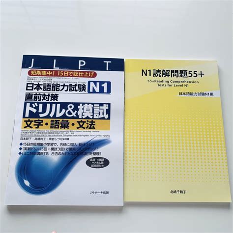 日本語能力試験 N1直前対策ドリルand模試 文字・語彙・文法 By メルカリ