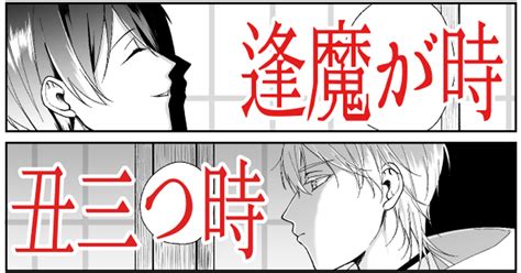 刀剣乱腐 【みかつる】逢魔が時丑三つ時 ななぼしosoushikiのマンガ みかつる これは素晴らしいみかつる 三日月宗近