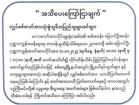 စစ်တွေအပါအဝင် မြို့နယ် ၁၀ခုမာ နက်ဖြန် လျှပ်စစ်မီးပြတ်တောက်ဖို့ Arakan Princess Media