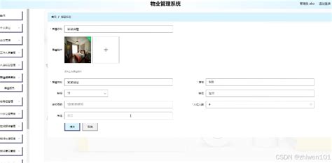基于nodejsvue物业管理系统 开题源码程序论文 计算机毕业设计 Csdn博客