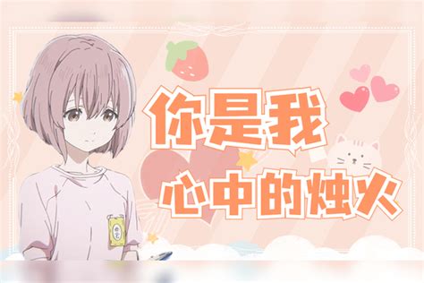 声之形：我愿做黑暗中照亮你的曙光，在迷茫时指引你前路的方向曙光指引黑暗