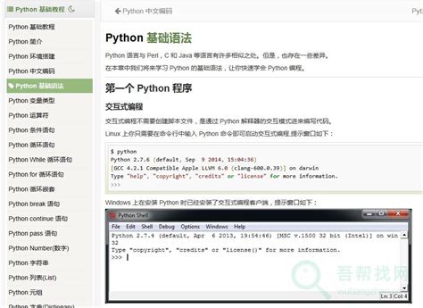 最适合零基础入门python教程 吾帮找网