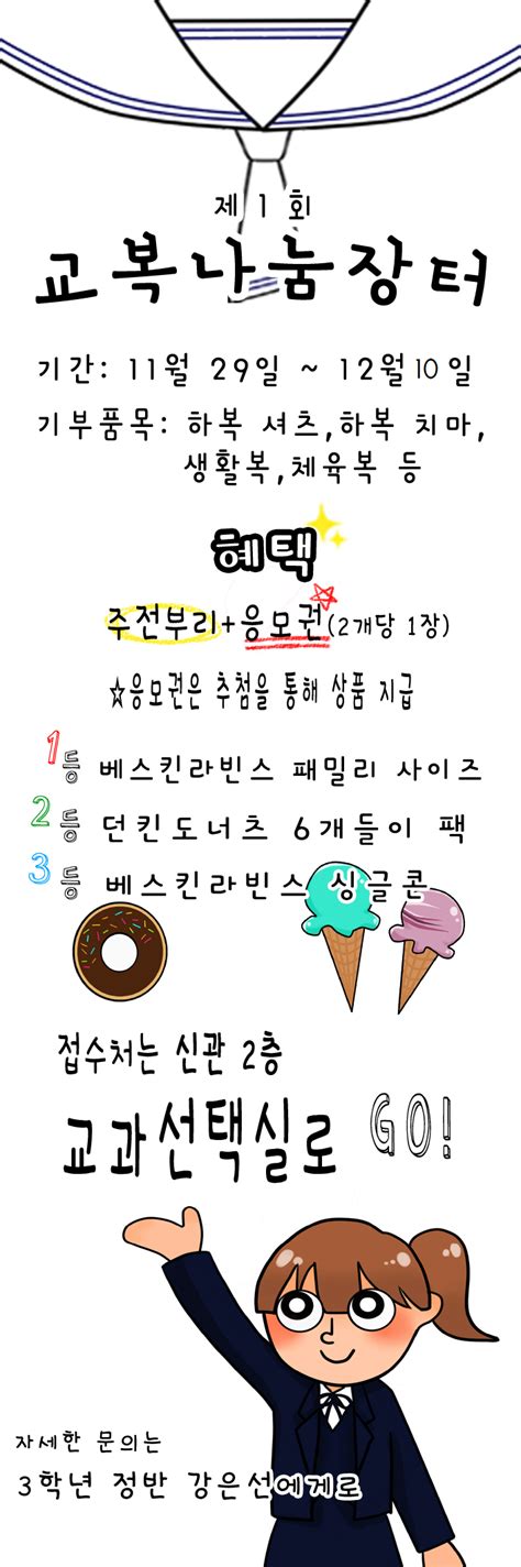 이천양정여자고등학교 작년 양정의 3학년 학생들이 후배들을 위해 만들었던 전통들이 몇 가지 있습니다 Facebook