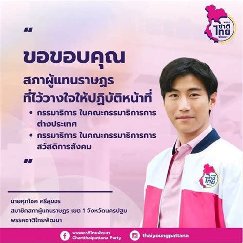 ย้อนวันวาน ศุภโชค ศรีสุขจร ก้าวแรกสู่การเมือง ก่อนสูญเสียภรรยา