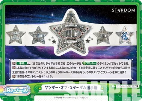 ワンダー・オブ・スターダム選手権 Restd001b 097re マスターズスクウェア通販ブシロード店