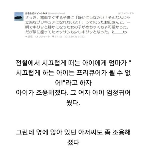 신비한 짤계정 On Twitter 지하철 여자아이 조용히 시키는 법