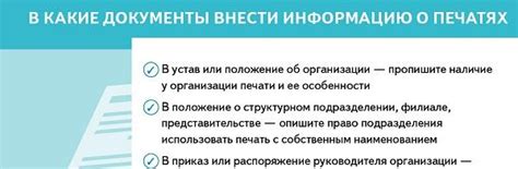 Как хранить вести учёт и уничтожать печати организации инструкция от