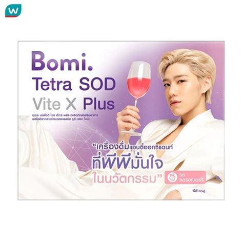 Bomi โบมิ เตตระ เอสโอดี ไวท์ เอ็กซ์ พลัส 10 ซอง ผลิตภัณฑ์เสริมอาหาร