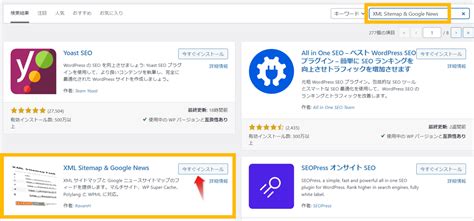 危険なGoogle XML SitemapsからXML Sitemap Google Newsへの乗り換え