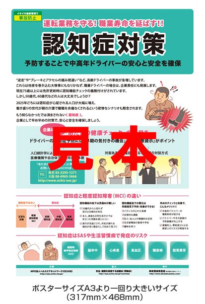 運送会社管理ツール販売サイト 健康管理で事故防止ポスター