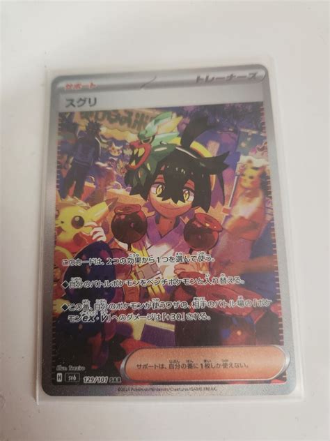 Yahooオークション 美品 スグリ Sar ポケカ