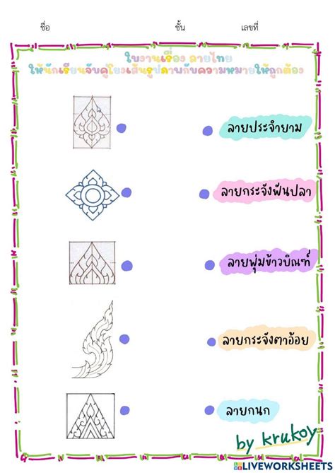 ใบงานลายไทย Online Exercise For Live Worksheets