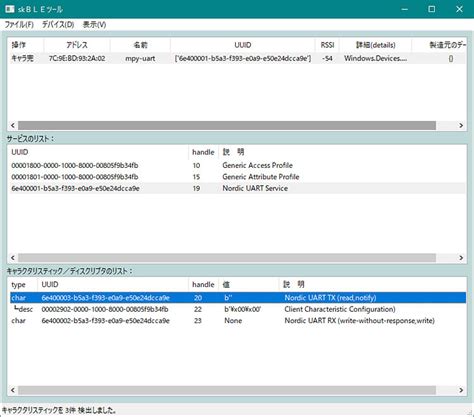 マイコンの実験ESP32 WROOM 32EでMicroPython BLE編2 を使用する