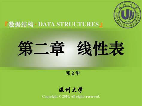 第2章 线性表dword文档在线阅读与下载无忧文档