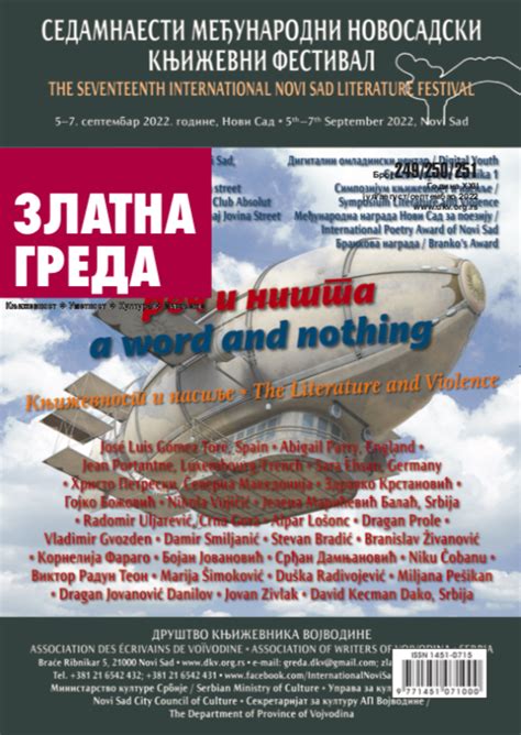 ЗЛАТНА ГРЕДА 249 250 251 Dkv