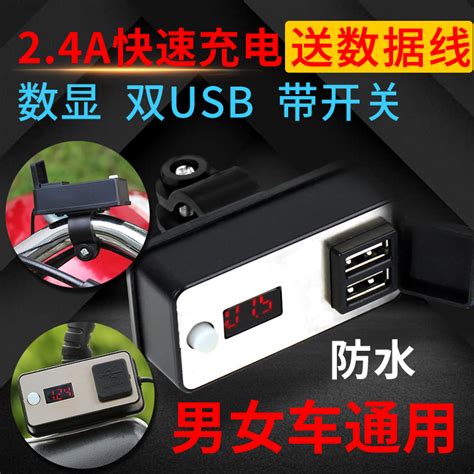 摩托车usb手机充电器防水快充 12v电动车车载车上usb充电接口虎窝淘