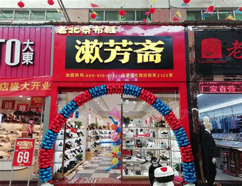 加盟快讯 北京漱芳斋