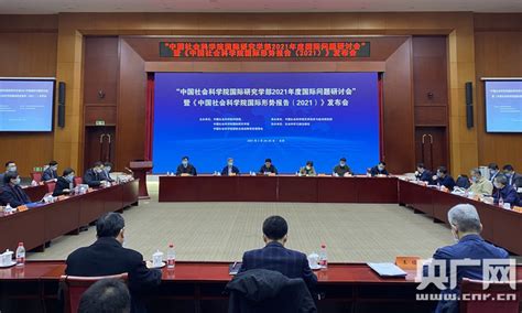 社科院国际形势报告：2021年世界经济启动恢复性增长 央广网