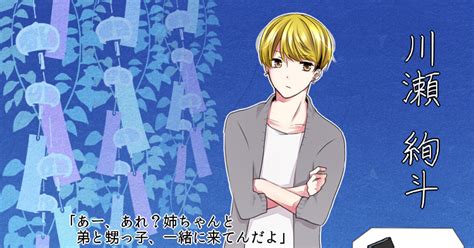 風高】 【風高】川瀬 絢斗【潮風祭】 ジローのマンガ 【風高】潮風祭 【潮風祭】キャラシ Pixiv