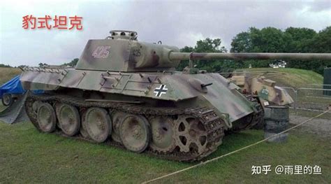 二战德国豹式坦克，火炮穿甲能力，装甲机动性。 知乎