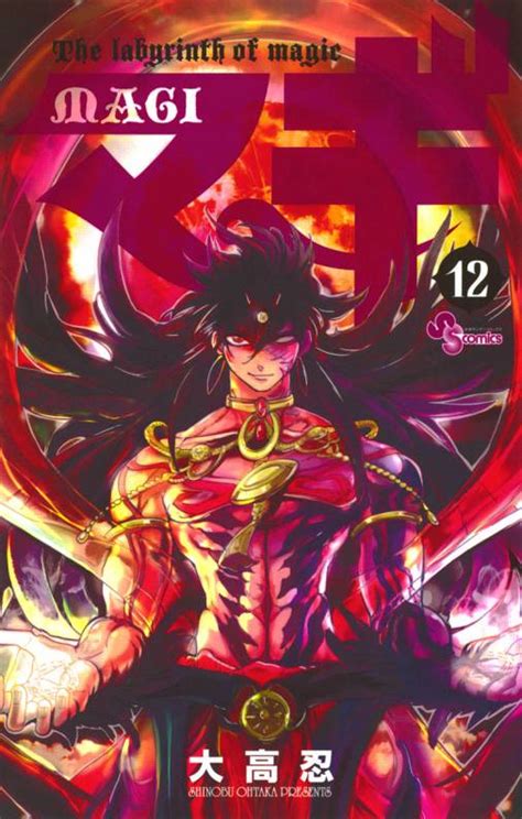 マギ 12巻 大高忍 小学館eコミックストア｜無料試し読み多数！マンガ読むならeコミ！