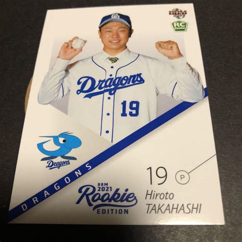 Topps 2021 Npb ベースボールカード 高橋宏斗 髙橋宏斗 中日ドラゴンズ 25枚限定 オレンジパラレル ルーキーカード Rc