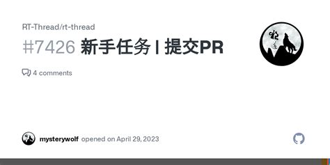 新手任务 提交pr · issue 7426 · rt thread rt thread · github