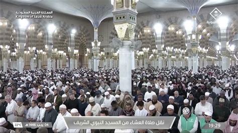 صلاة العشاء للشيخ خالد المهنا 4 رجب 1446هـ Youtube