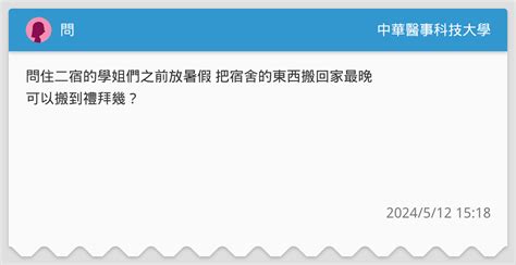 問 中華醫事科技大學板 Dcard
