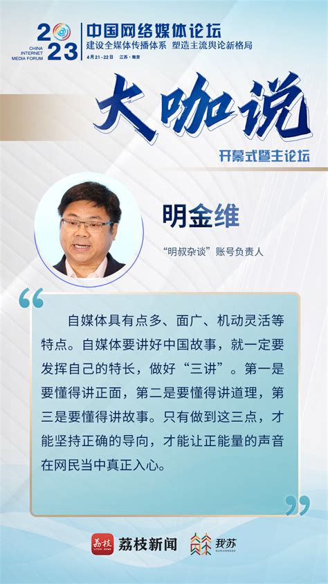 全媒体大咖说｜共话建设全媒体传播体系 塑造主流舆论新格局我苏网