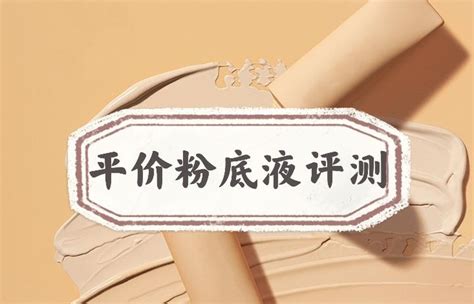 李佳琦推荐的平价粉底液之油皮篇 知乎