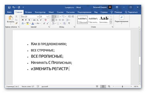 Как написать малыми прописными буквами в Ворде
