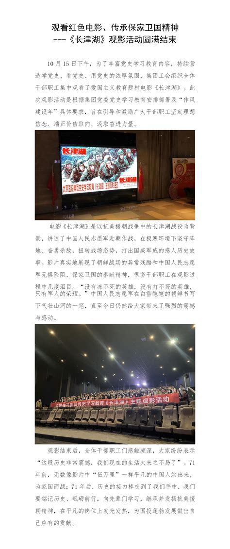 观看红色电影、传承保家卫国精神—《长津湖》观影活动圆满结束 集团要闻 太原国有投资集团有限公司