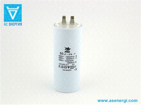 Конденсатор пусковой CBB60 60 мкФ 450В – AS ENERGI