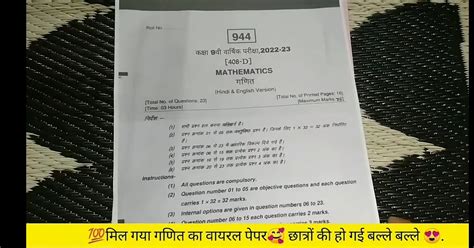 Mp Borad Class 9th Math Varshik Paper 2023 एमपी बोर्ड कक्षा 9वी गणित