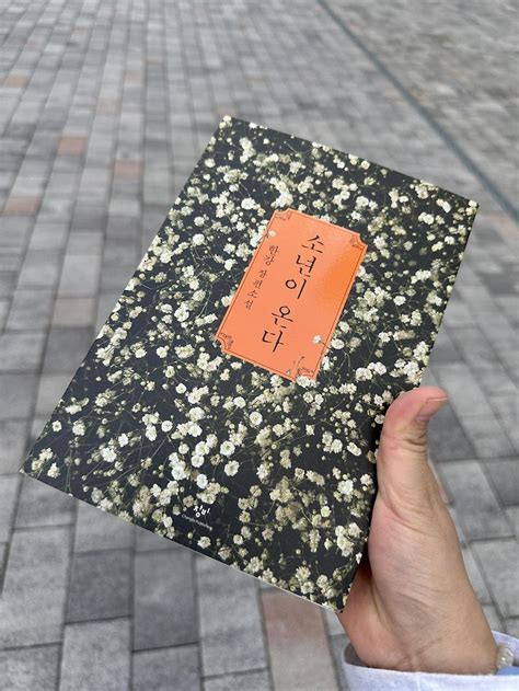 [북리뷰] 소년이 온다 한강 작가