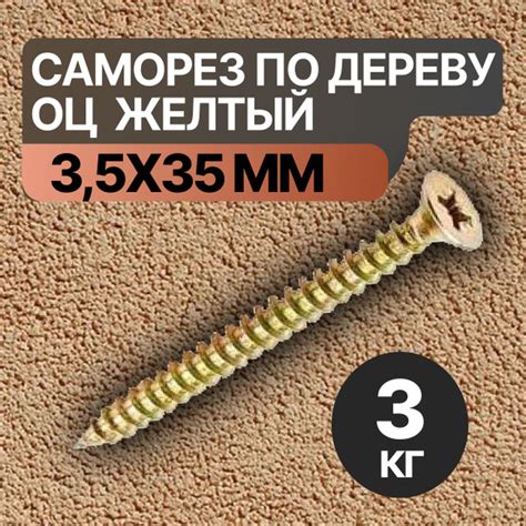 Саморез 3.5 x 35 мм - купить по выгодной цене в интернет-магазине OZON ...
