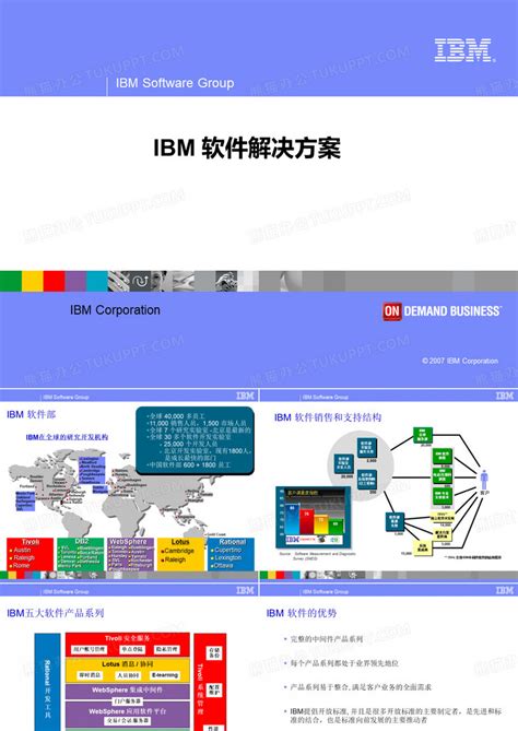 Ibm软件解决方案ppt模板下载 编号lmrxxbky 熊猫办公