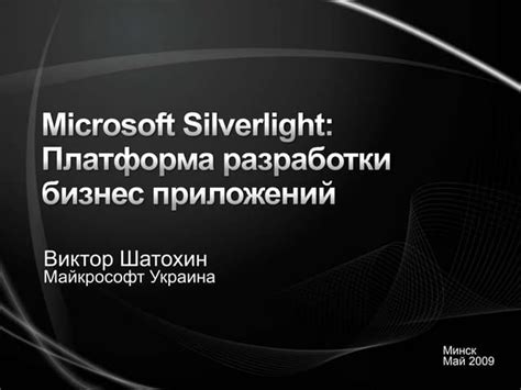 bynet2 3 microsoft silverlight3 using for business ppt