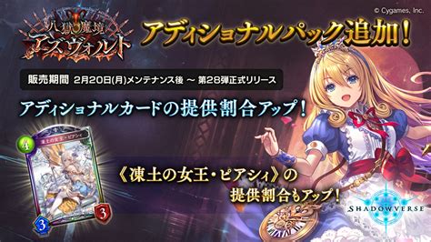 「シャドウバース」，“八獄魔境アズヴォルト”アディショナルパックを追加。カードパックが無料で手に入るキャンペーンも開催に